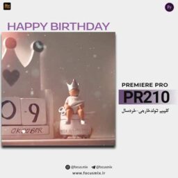 پروژه آماده پریمیر تولد خارجی خردسال PR-210 - فوکوس میکس Blackbear - Califormula ( Tarro Remix )